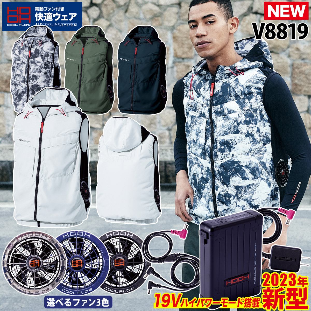 【楽天市場】快適ウェア フードベスト 19V バッテリーファンセット V8819 V1901 V1902 S～4L 静電気帯電防止 制電(JIS T8118適合) 村上被服 HOOH 電動 ...
