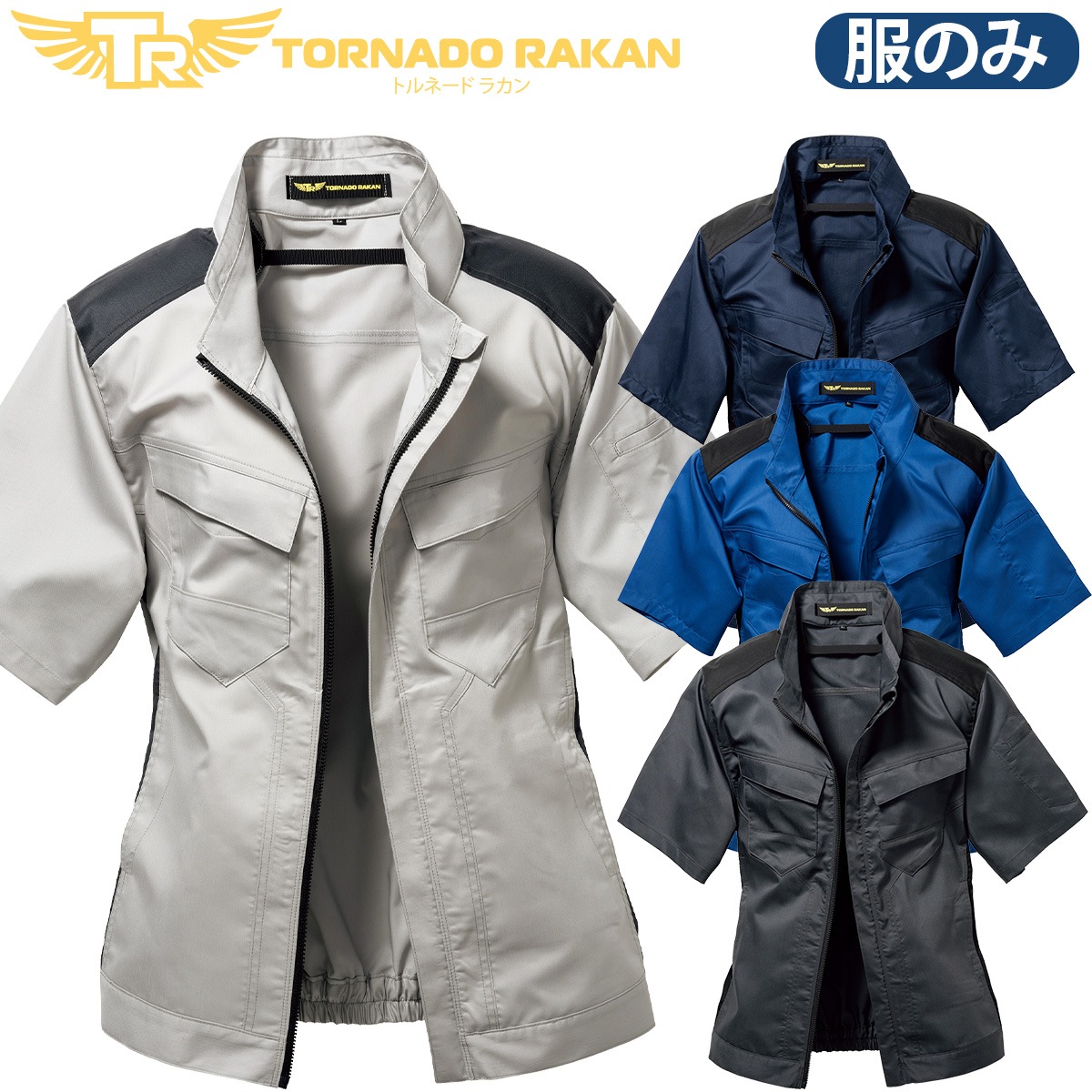 【楽天市場】トルネードラカン 半袖ブルゾン TR3552 単品 ファンなし 高めのファン位置 ストレッチ 空冷メッシュポケット 空冷服 空調作業服 電動ファン用ウェア 作業服：仕事着屋さん