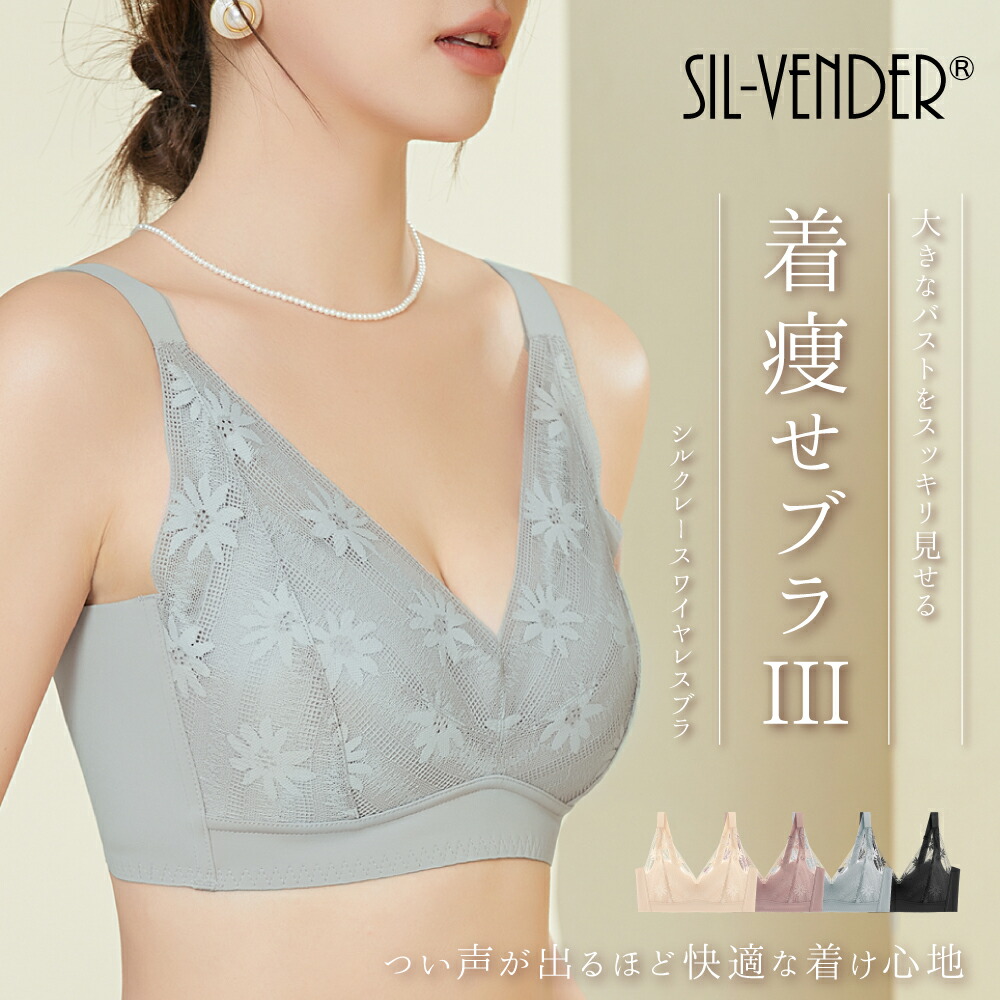 【楽天市場】ブラジャー シルク ワイヤレス ブラ メール便送料無料 レース 小さく見せる 小さく見せるブラ 胸 ノンワイヤー 着痩せ 大きいサイズ XL 2L XXL 3L Eカップ Fカップ ...