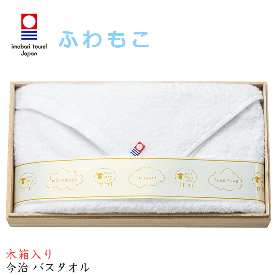 【楽天市場】【fuwa moco バスタオル(木箱入)】タオルセット 日本製 今治タオル【マルサン近藤】【Silent-サイレント ...