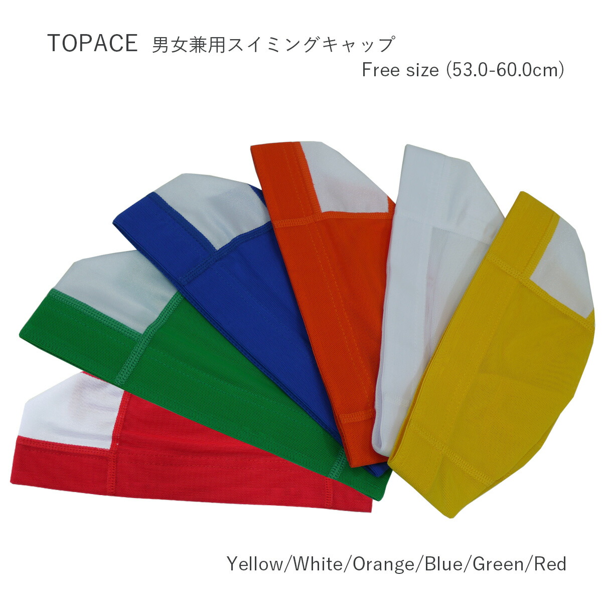 【楽天市場】水泳 帽子 スイムキャップ TOPACE トップエース プール帽子 スイミング 小学生 中学生 水泳帽子 スイム帽子 水泳用品 ...