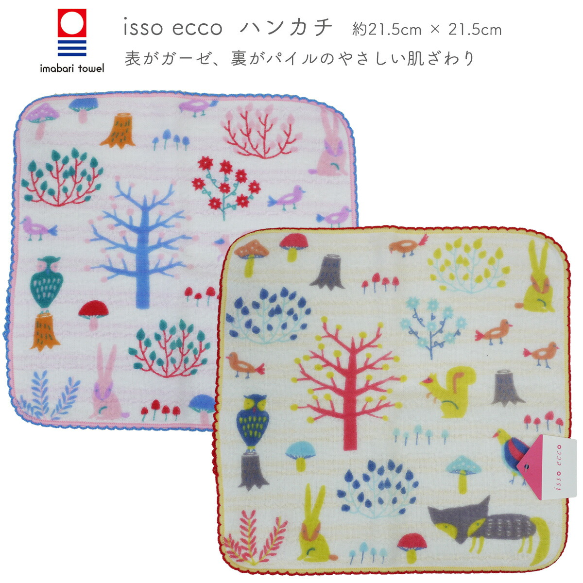 【楽天市場】ハンカチ ガーゼハンカチ 今治 今治ハンカチ isso ecco もり ガーゼ素材 ガーゼタオル 日本製 21.5cm×21.5cm ネコポス：Silk Vessel