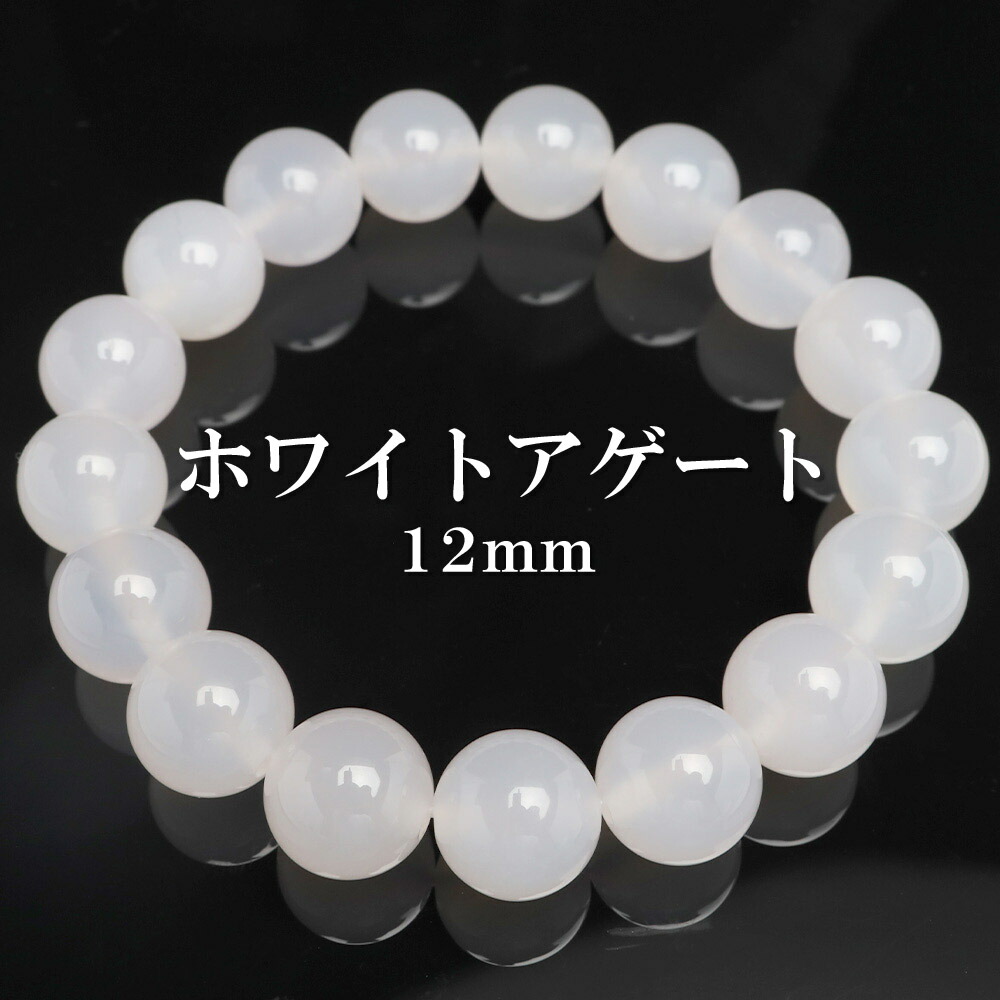 【楽天市場】天然石ブレスレット パワーストーンブレスレット ホワイトアゲート 12mm 数珠ブレスレット 天然 メノウ メンズ 男性：SILVER KYASYA