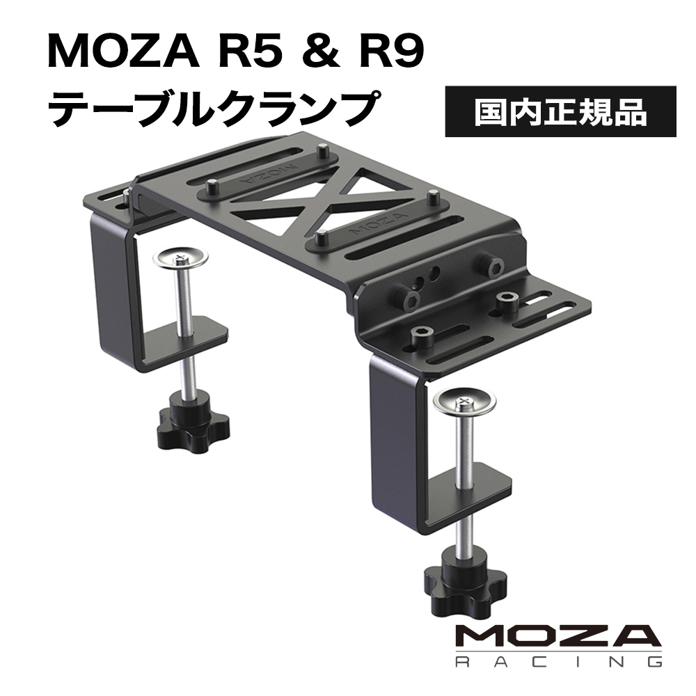 【楽天市場】【国内正規品】MOZA R5 & R9 Table Clamp：Sim-Shop MOS 楽天市場店