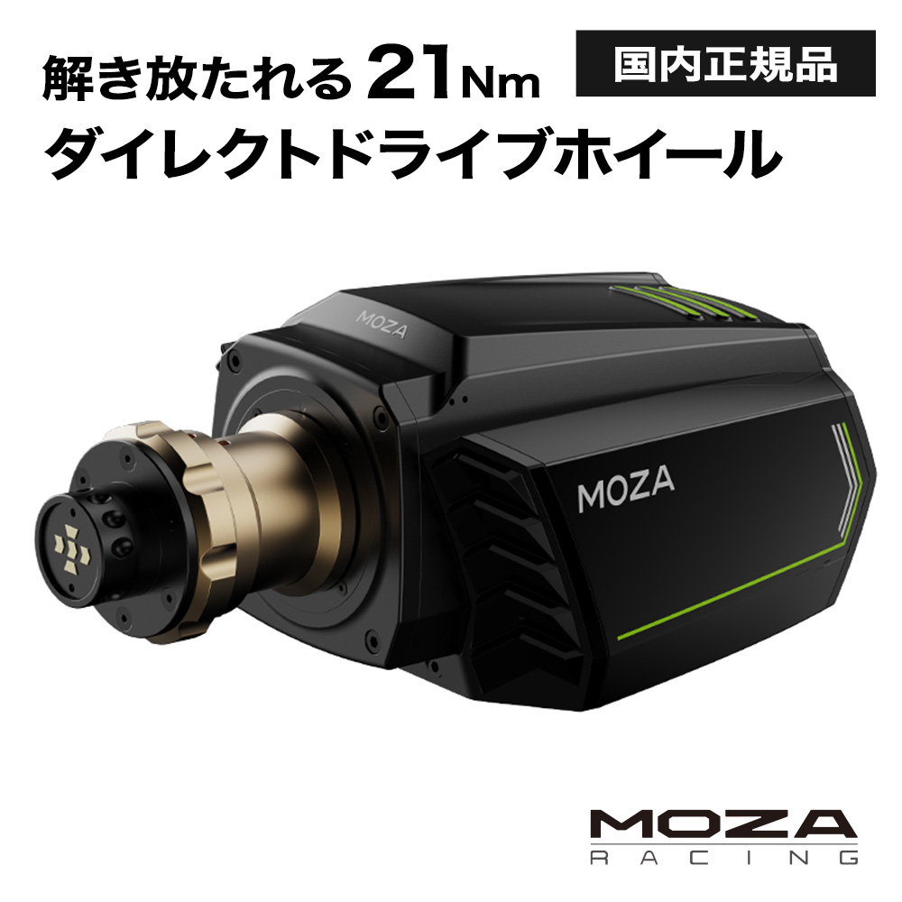 【楽天市場】【国内正規品】MOZA R21 Direct Drive Wheel Base：Sim-Shop MOS 楽天市場店