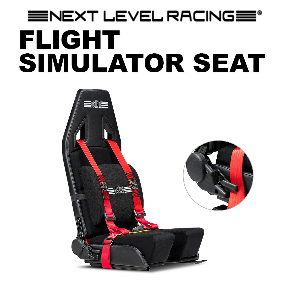 【楽天市場】【国内正規品 / Next Level Racing】FLIGHT SIMULATOR SEAT フライトシミュレーターシート ...