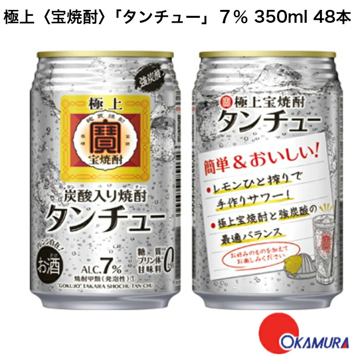 【楽天市場】【要エントリーポイント10倍6/4 20:00～6/11 1:59】宝酒造 極上〈宝焼酎〉「タンチュー」7％ 350ml缶 ×48本（2ケース）焼酎甲類（発泡性）：嶋崎屋岡村