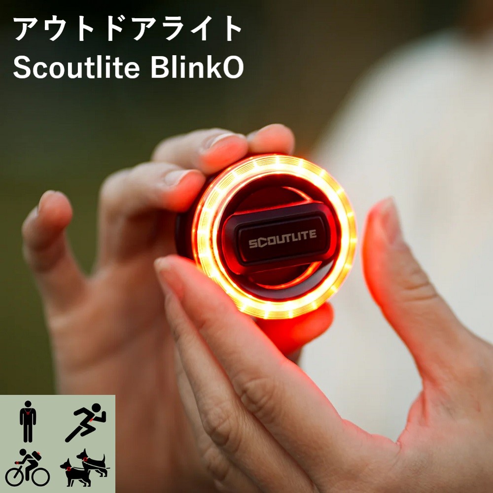 【楽天市場】【ポイント5倍】アウトドアライト Scoutlite BlinkO スカウトライト ウェラブルライト ブリンコ 正規代理店 赤 ...