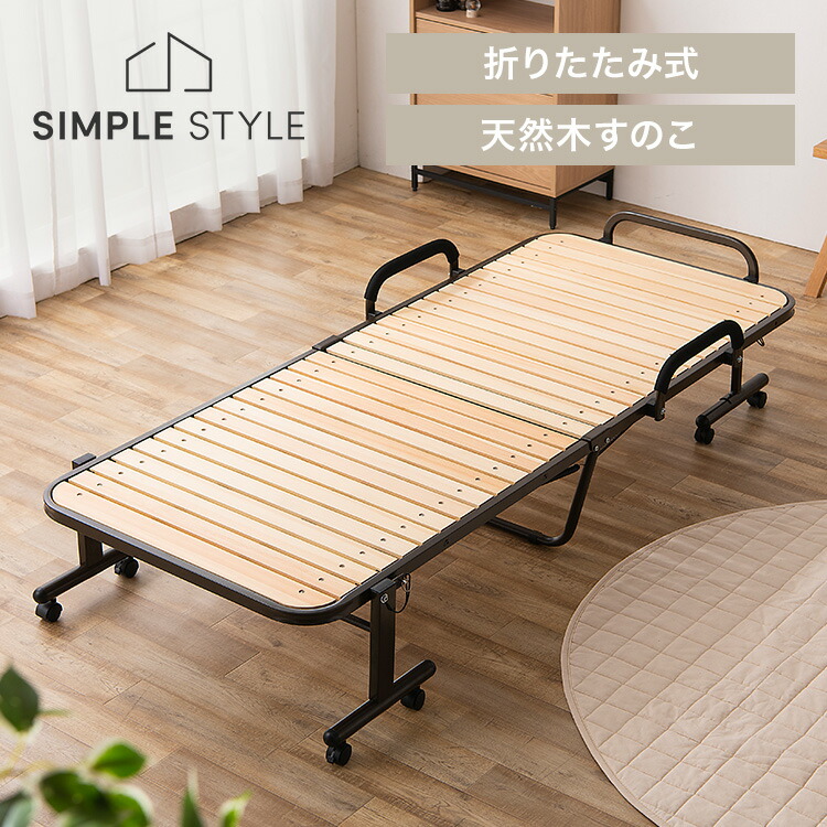 【楽天市場】折りたたみすのこベッド OTBSS-WH ナチュラルホワイト セミシングル ベッド すのこ 折りたたみベッド 折り畳みベッド 折り畳み おりたたみ ベッド フレーム スノコ 天然木 ...