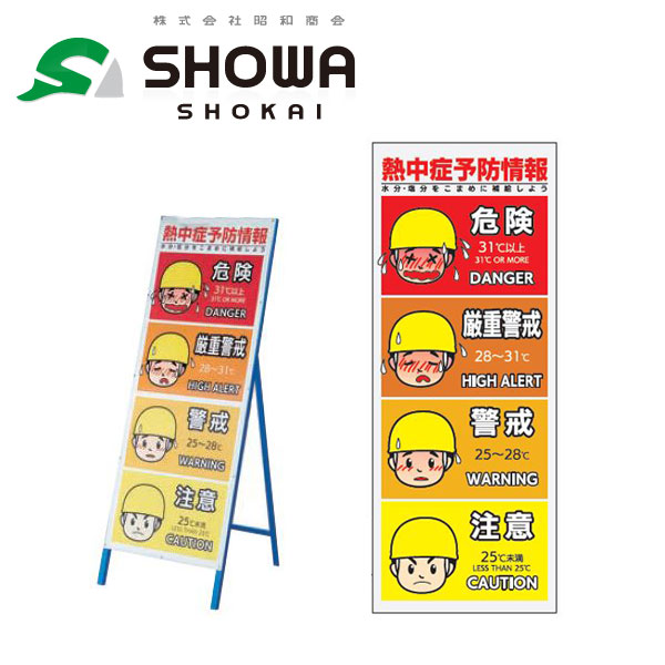 【楽天市場】昭和商会 N21-40 WBGT分布立看板【取寄商品】：分電盤・架台・ドアホンのザイマ