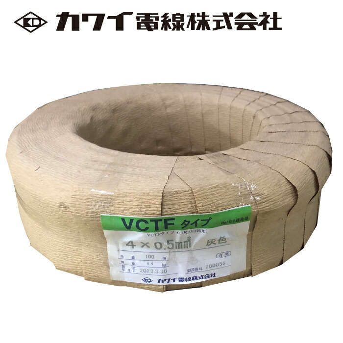 【楽天市場】カワイ電線 VCTF 0.5SQ×4C 300V ソフトグレー 300V 100m巻：分電盤・架台・ドアホンのザイマ
