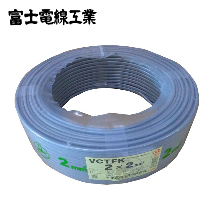 【楽天市場】富士電線 VCTFK 2SQ×2C 300V 灰 100m巻：分電盤・架台・ドアホンのザイマ