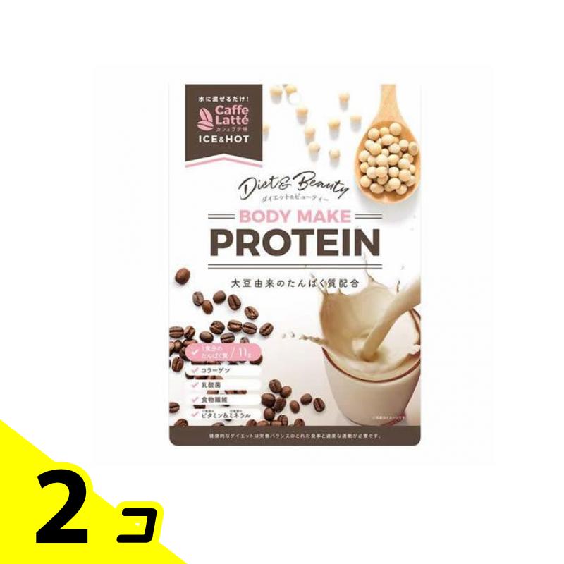 【楽天市場】【送料無料！（地域限定）】ボディメイクプロテイン カフェラテ 210g 2個セット：カマクラストアー