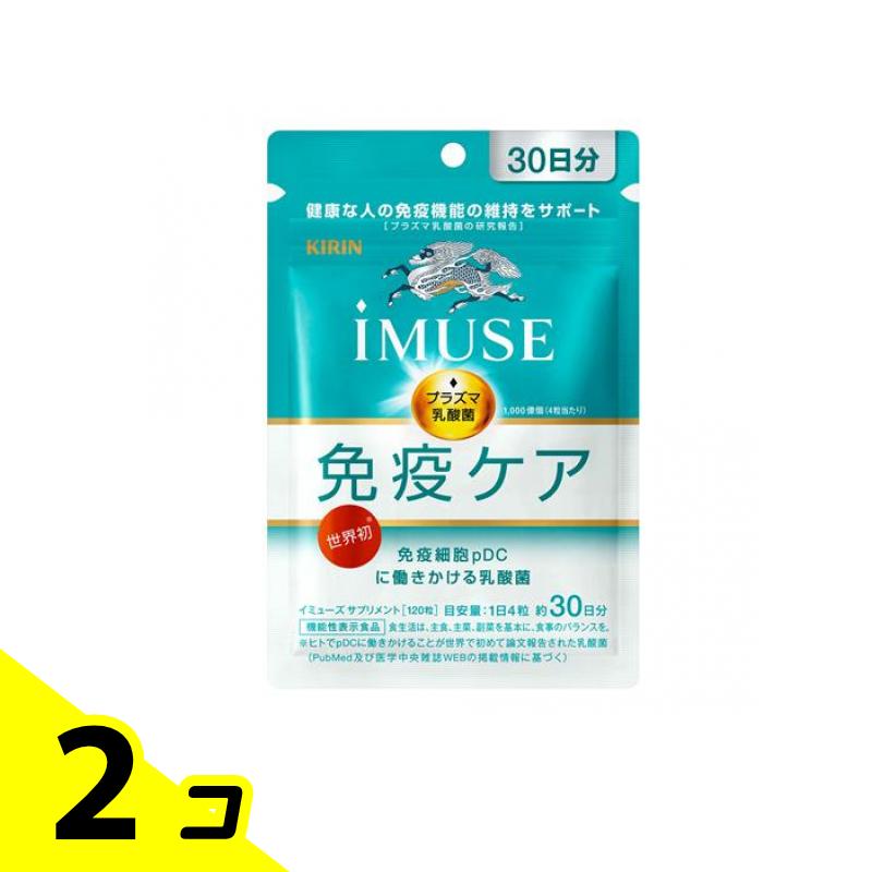 【楽天市場】【送料無料！（地域限定）】キリン iMUSE(イミューズ) 免疫ケアサプリメント 120粒 (約30日分) 2個セット：カマクラストアー
