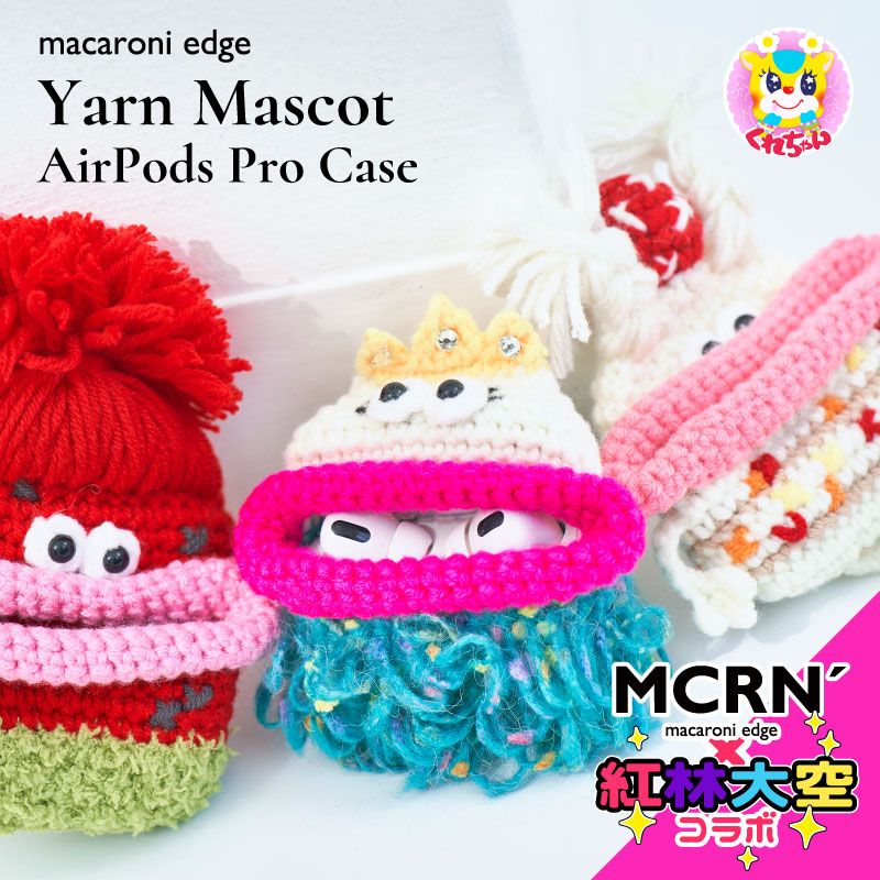 【楽天市場】【MAX2000円OFFクーポン】マカロニエッジ 毛糸のマスコット 紅林大空 コラボ AirPodsPro ケース airpods pro ケース エアポッズ ケース イヤホン ...