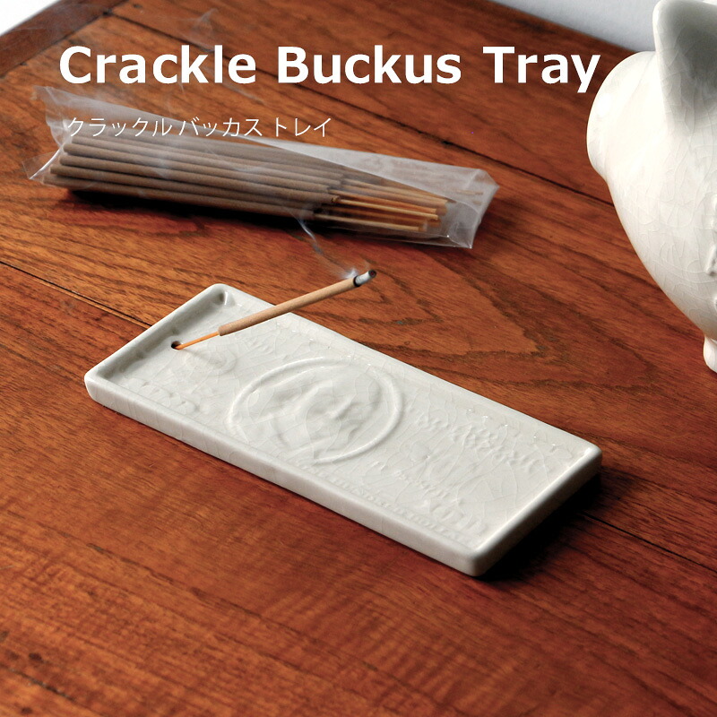 【楽天市場】【MAX2000円OFFクーポン】Crackle Buckus Tray クラックル バッカス トレイ マネートレー お香立て ...