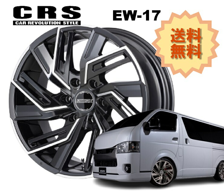 【楽天市場】17インチ 6H139.7 6.5J+38 6穴 4本 ハイエース ホイール EW-17 CRS ESSEX エセックス ブラックポリッシュ：シンシアモール 楽天市場店