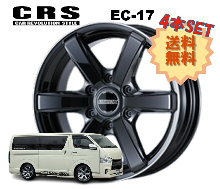 【楽天市場】17インチ 6H139.7 6.5J+38 6穴 4本 1台分セット ハイエース ホイール EC-17 CRS ESSEX エセックス ブラックリムフランジポリッシュ：シンシア ...