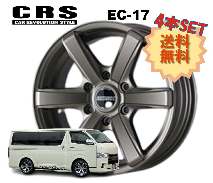 【楽天市場】17インチ 6H139.7 6.5J+38 6穴 4本 1台分セット ハイエース ホイール EC-17 CRS ESSEX エセックス セミグロスブロンズ：シンシアモール 楽天市場店