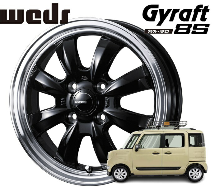 【楽天市場】15インチ 4H100 4.5J+45 4穴 ウェッズ グラフトハチエス ホイール 4本 ブラック リムポリッシュ WEDS GYRAFT 8S：シンシアモール 楽天市場店