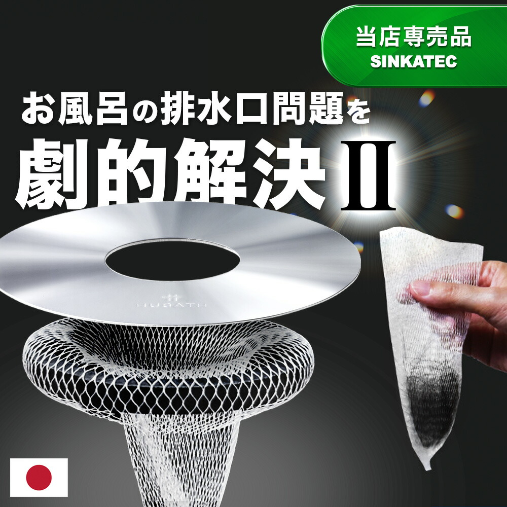 キッチン用発売記念P3倍！【レビューCP実施中！】《新発売》スタンダードサイズ:直径140mm 【HUBATH お風呂 マグネット ヘアー キャッチャー STD140 】 お風呂 排水溝 掃除 ...