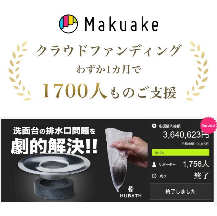 《新発売》 【 HUBATH 洗面台 ヘアー キャッチャー 】 洗面台 排水口 ゴミ受け 排水溝 掃除 排水口ネット 排水溝ネット はいすいこう ネット ごみ受け makuake 送料無料 極排水