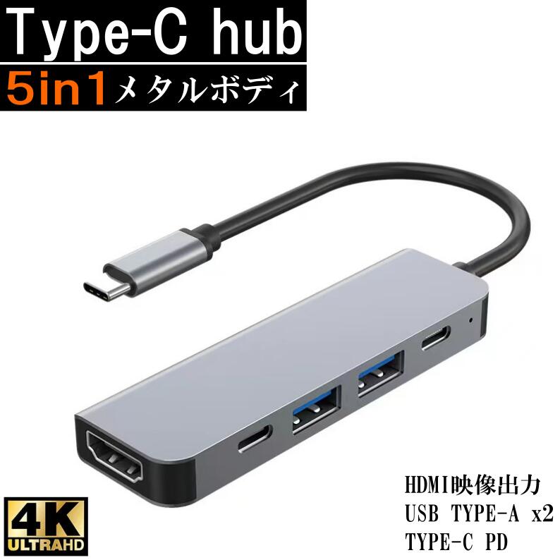 【楽天市場】Type-Cハブ USB-Cハブ 5IN1ドッキングステーション PDポート付き power delivery pd 4K HDMI 電源 直挿し PC Mac 外付け hub ...