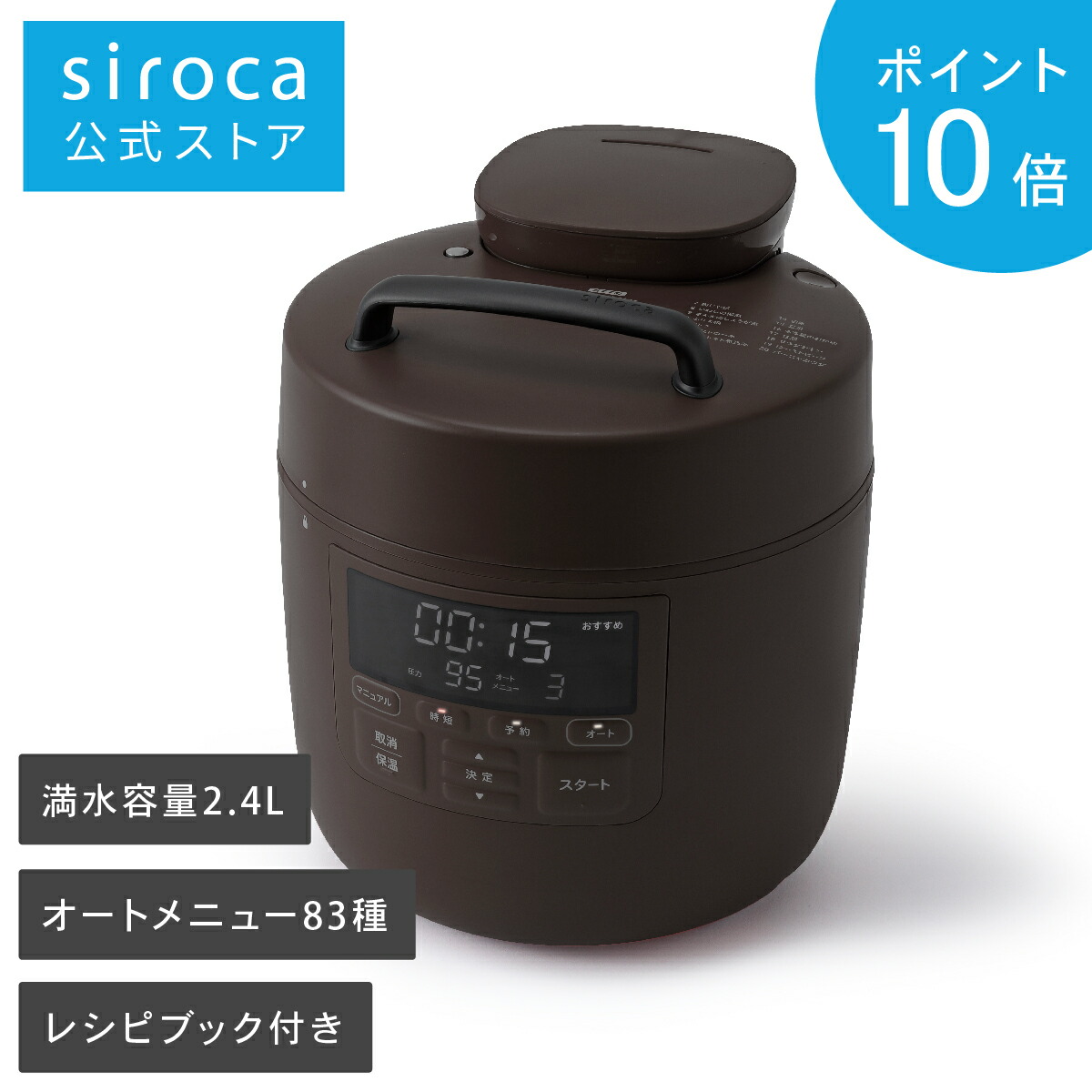 【楽天市場】【ポイントUP対象商品】【シロカ公式】siroca 自動減圧機能付き電気圧力鍋 おうちシェフ PRO SP-2DM251 ダークブラウン | 電気圧力鍋 圧力鍋 炊飯器 電気調理鍋 ...