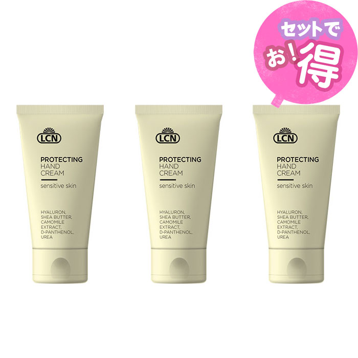 【楽天市場】【送料無料】LCN プロテクティング ハンドクリーム 50ml 【3セット】甘い芳醇なフルーツの香り：ブライダル＆ベビー シセイル