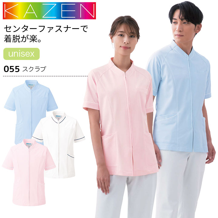 【楽天市場】カゼン スクラブ 055-21 055-24 055-28 男女兼用 レディース メンズ 医療用 ストレッチ 制電 透防止 吸汗性 工業洗濯対応 防汚 白衣 病院 看護師 医者 ...