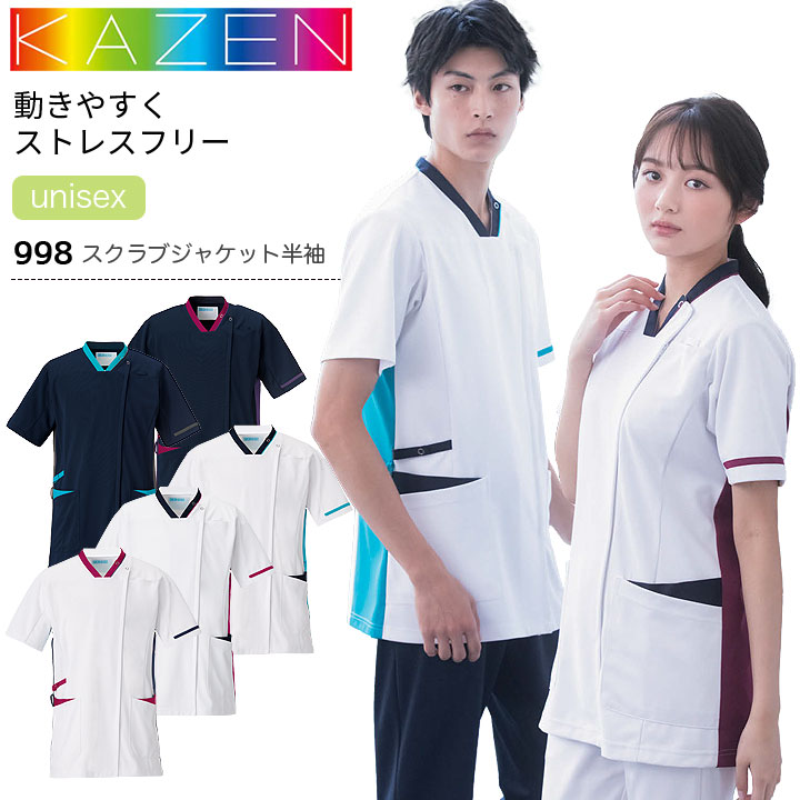 【楽天市場】カゼン スクラブジャケット 半袖 998-12 998-15 998-18 998-47 998-49 男女兼用 メンズ レディース 医療用 制菌 制電 透防止 吸汗性 工業洗濯 ...