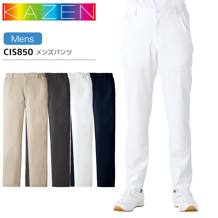 【楽天市場】カゼン メンズパンツ CIS850 男性用 ズボン スラックス 医療用 制菌 ストレッチ 制電 透防止 吸汗性 工業洗濯対応 防汚 白衣 病院 看護師 医者 介護士 ケア ナース ...