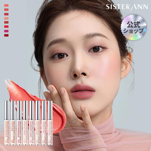 【楽天市場】【(公式)SISTER ANN/シスターアン】メロウデューイリップブラー / 持続力 / 保湿 / リップ / 口紅 / おすすめ / 韓国コスメ / ピンク / コーラル ...