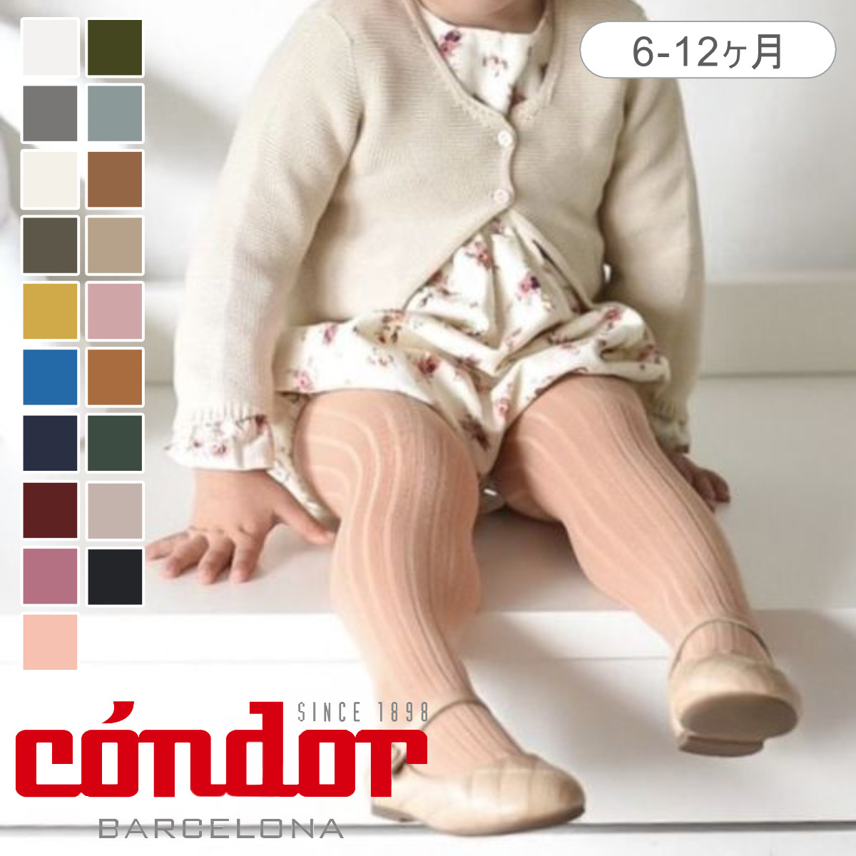 【楽天市場】condor（コンドル)BASIC TIGHTS WIDE RIBベーシックタイツ リブタイプ（ベビー用タイツ 6ヶ月-12ヶ月用サイズ 厚手 スペイン製 出産祝い ベビー用 ...