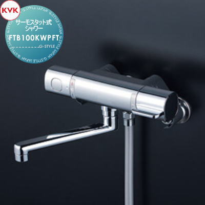 【楽天市場】【無料★特典対象】 KVKサーモスタット式シャワーメッキワンストップシャワー付FTB100KWPFT170mmパイプ付寒冷地用住宅設備 建材 水回り 水周り リフォーム 蛇口 水栓 ...