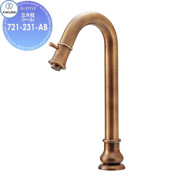 【楽天市場】カクダイ KAKUDAI 立水栓(トール) Retro ANTIRA 721-231-AB オールドブラス 住宅設備 建材 水回り 水周り リフォーム 蛇口 水栓 リフォーム ...