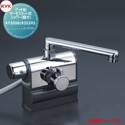【楽天市場】【無料★特典対象】 KVKデッキ形サーモスタット式シャワー(撥水)KF3008LR3S2HS300mmパイプ付左ハンドル仕様一般地・寒冷地共用住宅設備 建材 水回り 水周り ...