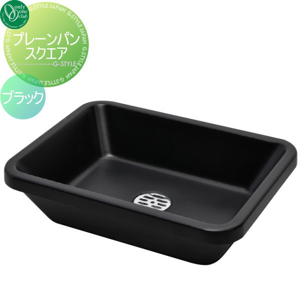 【楽天市場】【当店厳選商品ポイントUP中】【無料★特典対象】 ガーデンパン 水受け オンリーワンクラブ プレーンパン スクエア ブラック TK3-EGPB 立水栓 パン 水受け ガーデニング ...