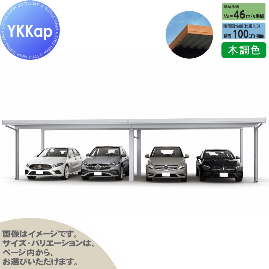 【楽天市場】【エリア限定販売】 カーポート 4台用 YKK YKKap ジーポート Pro 3000タイプ 間口（2）連結柱6本 M55-60・60 H24 横材なし 木調色 明かり取りなし ...