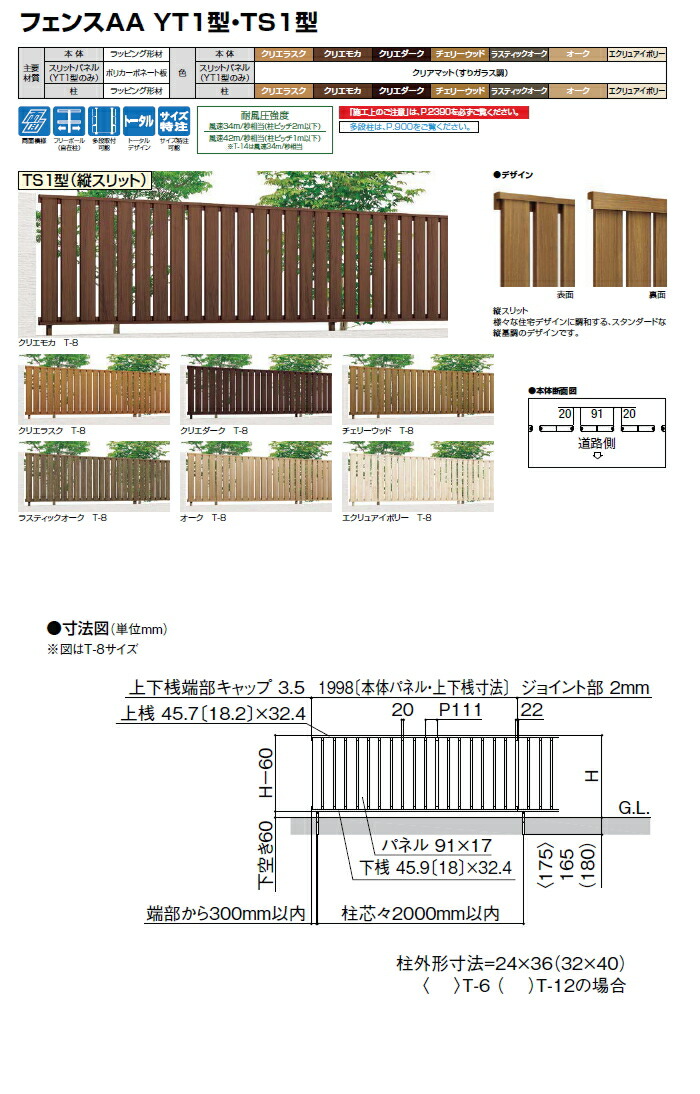 【楽天市場】フェンス 目隠し LIXIL(リクシル) TOEX フェンスAA TS1型 フェンス本体 H1000 縦スリット 境界 屋外 アルミ 形材フェンスガーデン DIY 塀 壁 囲い ...