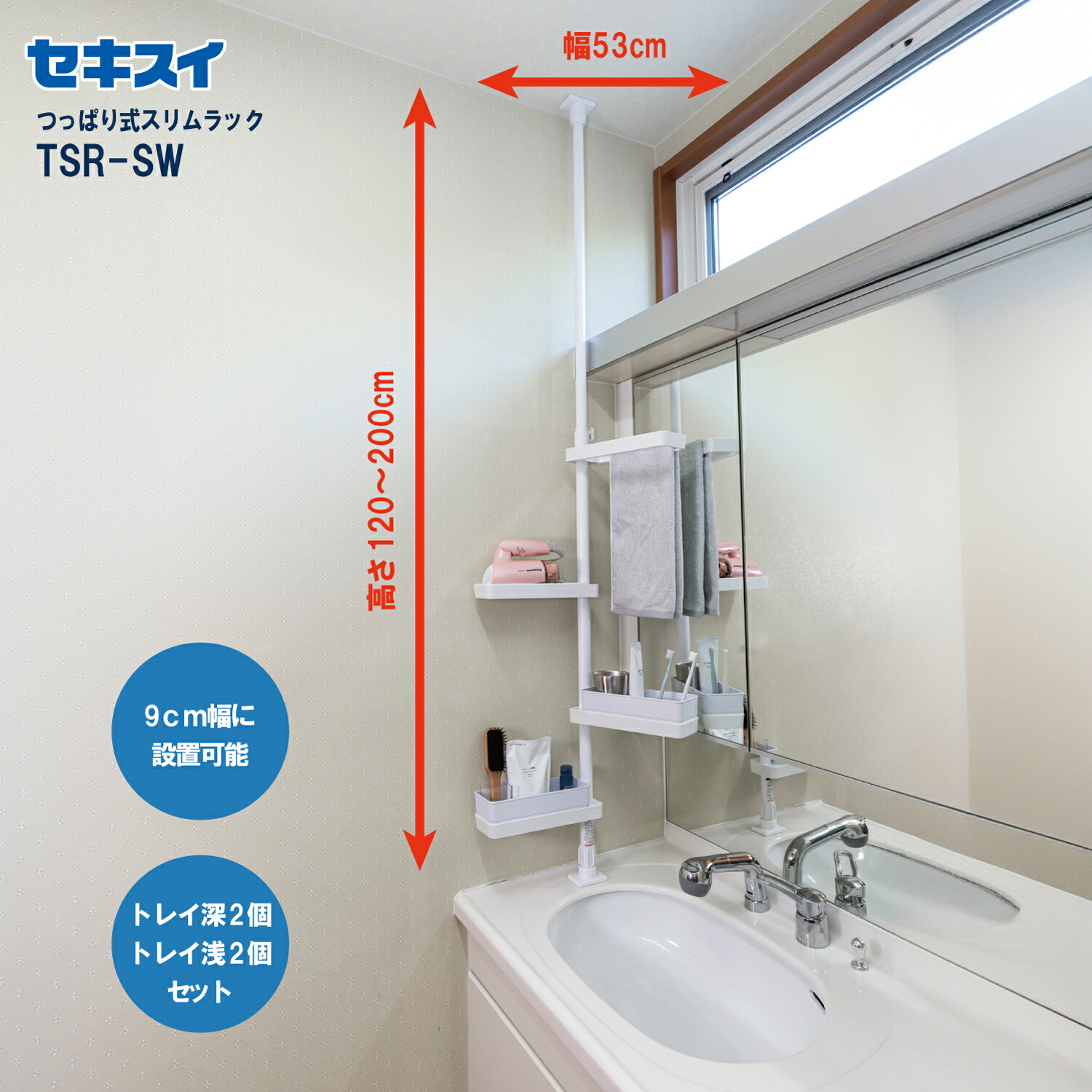 【楽天市場】セキスイつっぱり式スリムラック TSR-SW 高さ120～200cm ホワイト：セキスイオンラインショップ