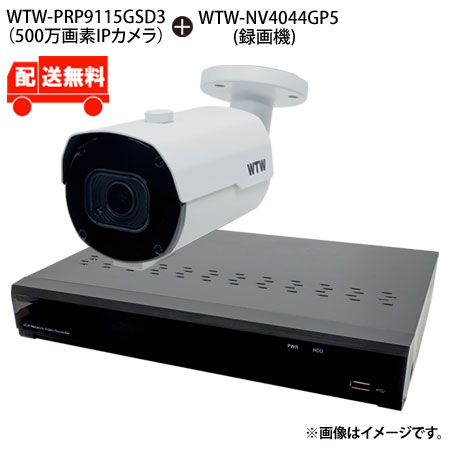 【楽天市場】[送料無料]WTW-NV4044GP5録画機 と 548万画素IPカメラ セットWTW 塚本無線 防犯カメラ 屋外 PoE給電 家庭用 外電源不要 1～4台セット 防犯カメラセット ...
