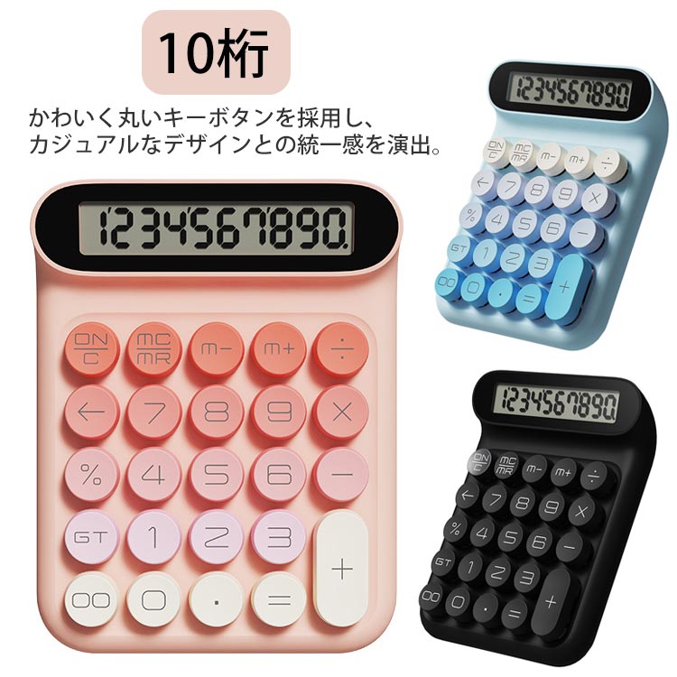 【楽天市場】【楽天スーパーSALE】家庭 オフィス 人間工学設計 丸ボタン 滑り止め 持ち運び便利 電卓 かわいい 10桁 計算機 大型LCDディスプレイ おしゃれ：SK-SHOPS