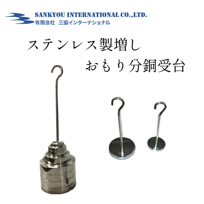 【楽天市場】ステンレス製 増しおもり分銅 受台 M1級 増しおもり 分銅 台 0.1N 0.2N 0.5N 1N 2N 5N 10N 20N 50N 10g 20g 50g 100g 200g ...
