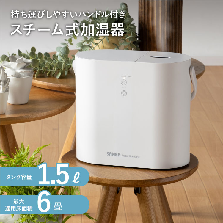 【楽天市場】【P10倍★11/4 20:00～11/11 9:59】 サンカ パーソナルスチーム式加湿器 加湿器 スチーム 最大6畳対応 おしゃれ 持ち運び簡単 1年保証 送料無料 ssh ...