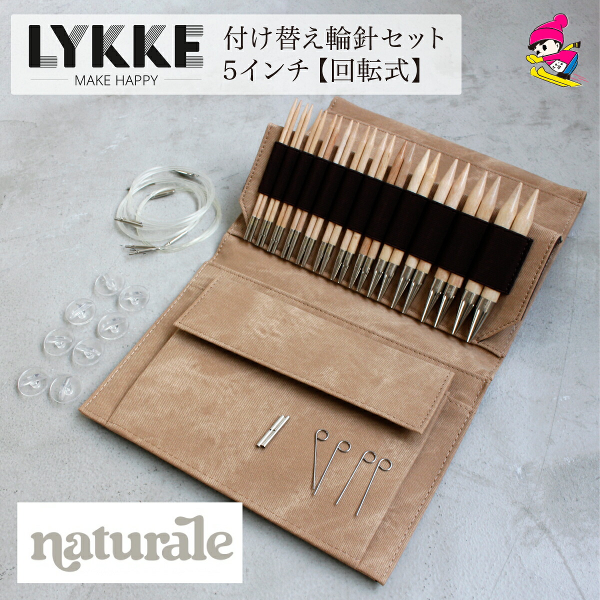 【楽天市場】LYKKE リッケ 付け替式輪針セット naturale 回転式 5インチ スキー毛糸 毛糸 おすすめ 手編み おしゃれ ハンド ...