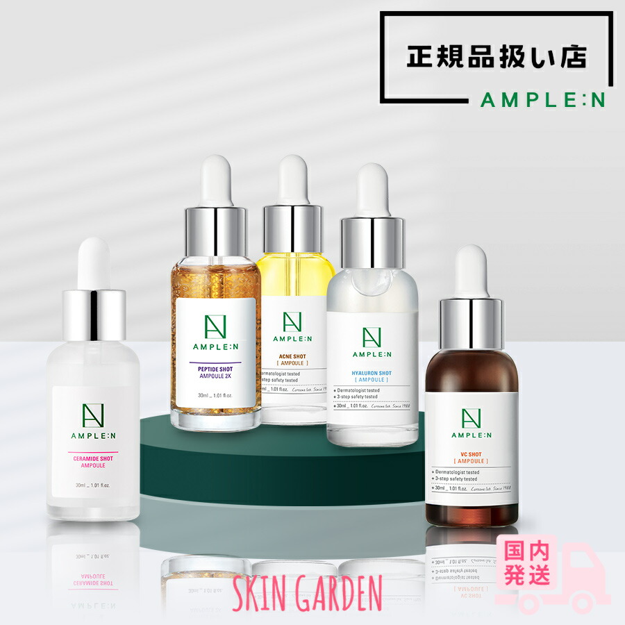 【楽天市場】AMPLE:N [正規品 国内発送] アンプルエヌ 肌タイプに選べる1種 韓国 美容液 30ml ハリ 保湿 敏感肌 トーンアップ ...