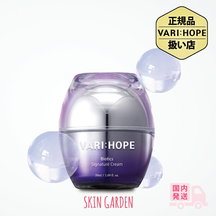 【楽天市場】VARI:HOPE ベリーホップ【国内発送 正規品扱い店】バイオティクスシグニチャークリーム 50ml 保湿 乾燥 ハリ 美肌 肌 ...