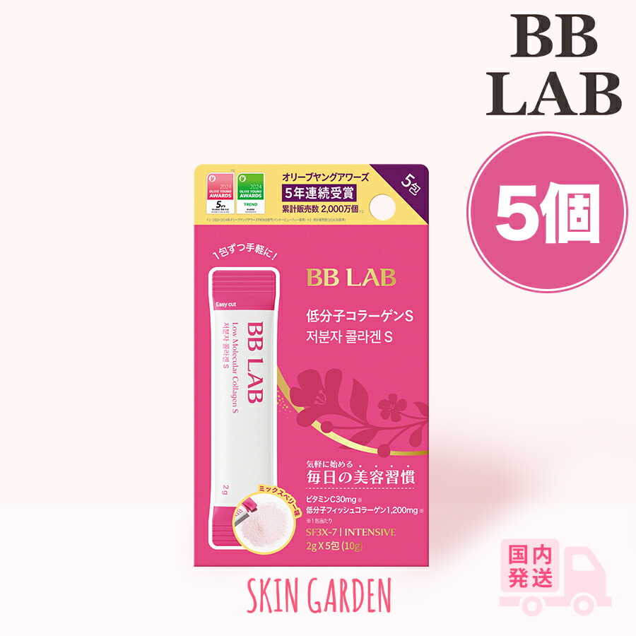 【楽天市場】BB LAB ビビラボ 5包入【正規品扱い店 国内発送】低分子コラーゲンS コラーゲン ビタミンC 韓国インナービューティー 健康 ...