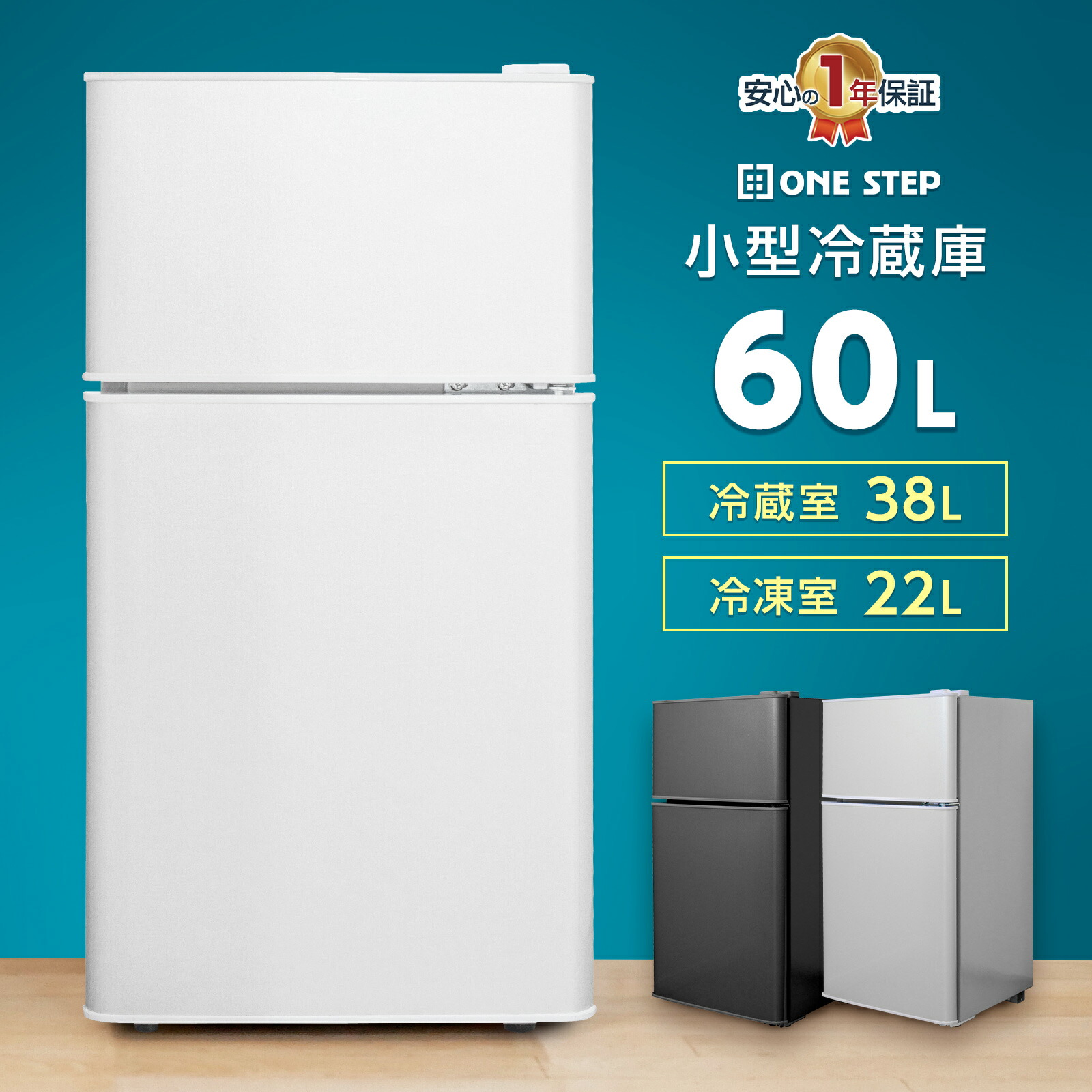 【楽天市場】冷蔵庫 小型 60L 2ドア 一人暮らし ミニ冷蔵庫 冷凍庫付き 右開き 省エネ コンパクト シングルライフ 単身赴任 食材保存 保冷機能付き ONE STEP：SKKくらしショップ